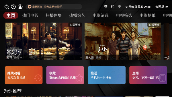 大西瓜TV电视直播最新版下载-大西瓜TV电视版apk下载v6.6.8 安卓版-绿色资源网