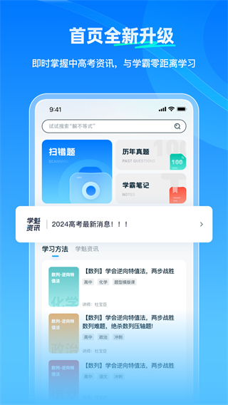 学魁榜教育app下载-学魁榜手机版下载v2.0.2-绿色资源网