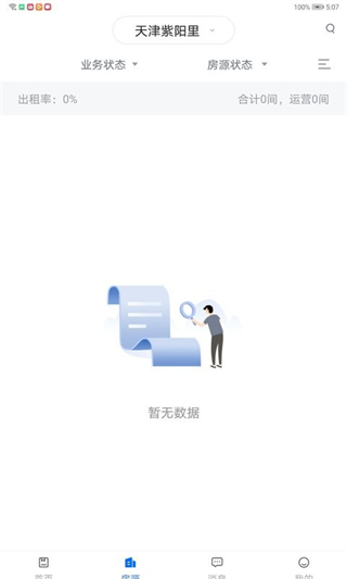 悠租云app下载-悠租云最新版下载v2.1.9-绿色资源网